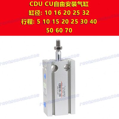 卓良MAKE马可CDUK气缸CU CDU10X5X10X15X20X25X30X40X50D/S/T星辰