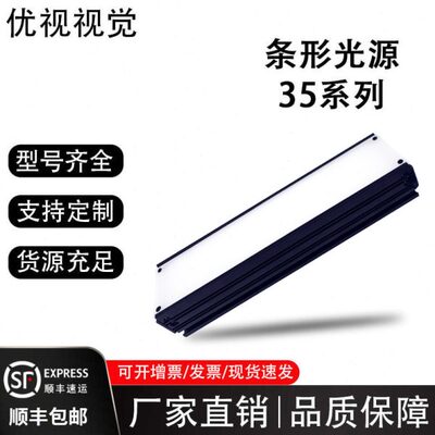 视觉条形光源工业机器相机缺陷检测LED宽35系列组合高亮长方矩形