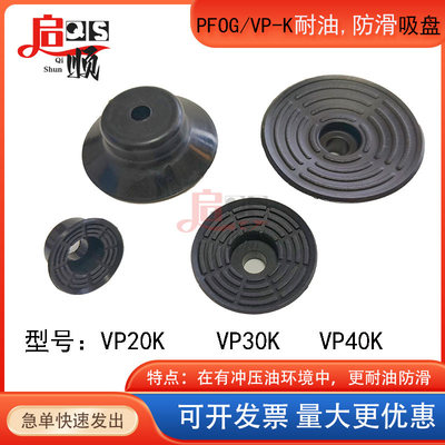 冲压真空吸盘PFOG/VP-20/