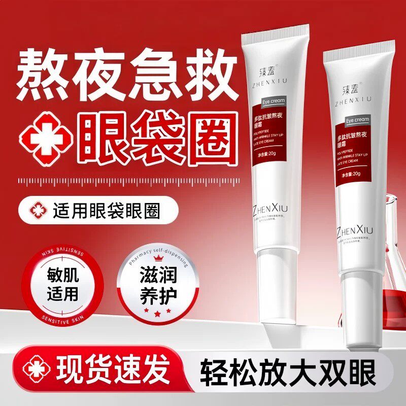 多肽抗皱熬夜眼霜精华液细纹淡化提拉眼袋紧肤眼部保湿养护乳霜
