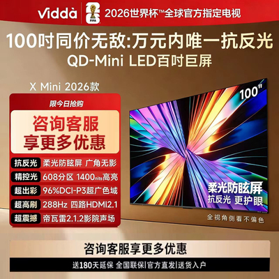 Vidda 100VX3Q X Mini  100英寸海信电视 QD-Mini LED电视机