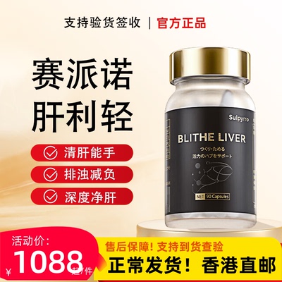 赛派诺肝利轻养肝肝脏功调节代谢