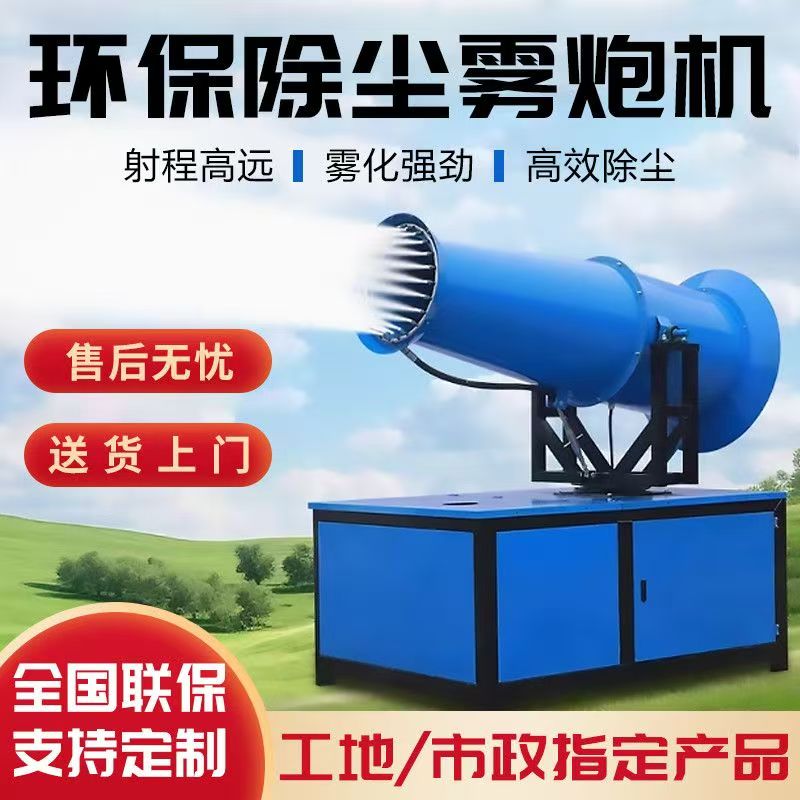 雾炮机施工防尘降湿全自动喷雾器工业车载移动工地环保除尘雾炮机