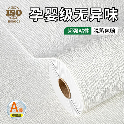【母婴级】墙面遮丑装饰墙纸自粘