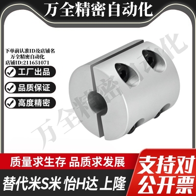 MI思米刚性联轴器CPSR CPSRS16 20 25 32-5-6-8-10-12-14分离型