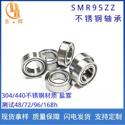 多辉轴承直供不锈钢轴承SMR95ZZ高精度电机轴承5*9*3mm微型轴承