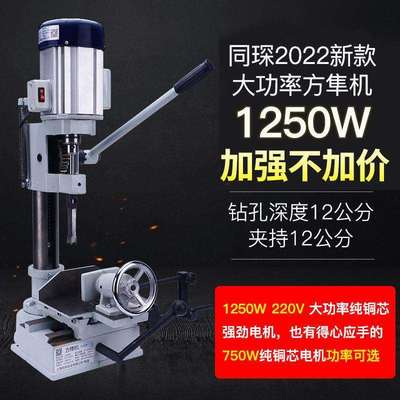 同琛木工方孔机打榫机 方榫机 方孔钻 方隼机 开榫机钻头 榫眼机