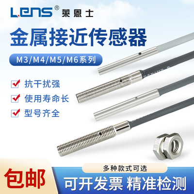 M3 M4 M5 M6电感式接近开关感应金属传感器CM05-1N-I NPN PNP常开