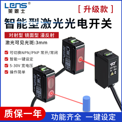 莱恩士方形激光漫反射对射镜面反射电眼光电开关LES-D42/T42/R42