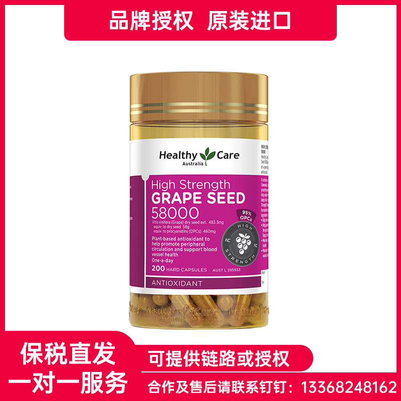 澳洲Healthy Care葡萄籽58000MG200粒胶囊花青素美白提亮肤色进口