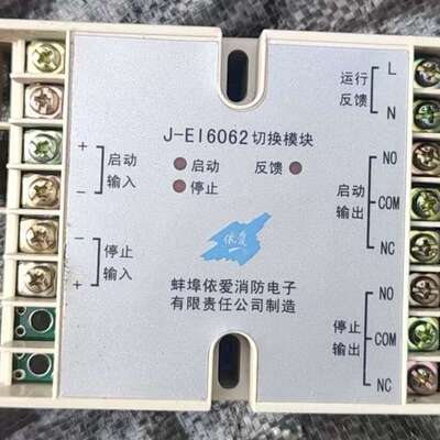 {议价}依爱J-EI6062切换模块，6062转换继电器，几乎全新，{议价}