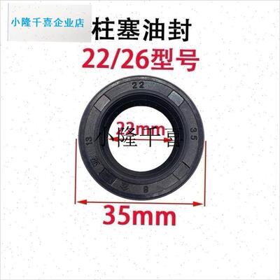 打药机22/2630/60柱塞泵维D修漏油配件油封柱塞油封曲轴油封l