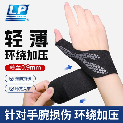 lp护腕腱鞘专用美国专业运动品牌