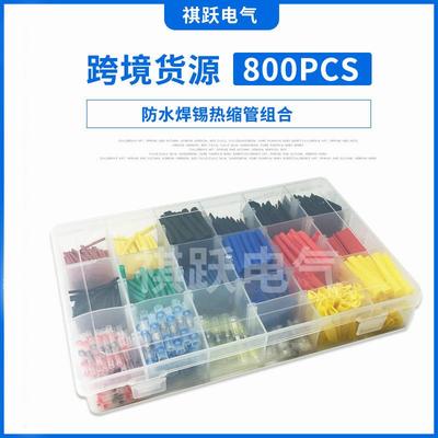 跨境电商货源 800PCS防水焊锡环 焊锡环热缩组合 热缩中间管套装
