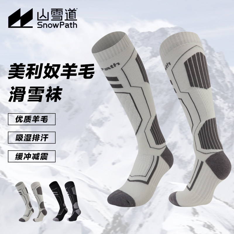 户外滑雪袜美利奴羊毛速干袜男女秋冬保暖美丽诺运动登山减震袜子