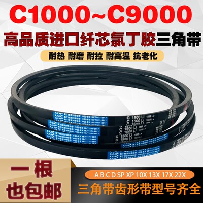 三角带C型Cc3550 C3556 C3581 C3607 C3632 C3650 C3658传动带皮