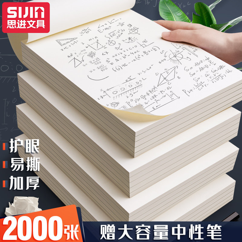 加厚a4草稿纸考研专用初中生专用草纸数学演算纸稿纸空白纸文稿纸b5草稿纸便宜大学生高中生草稿本本子