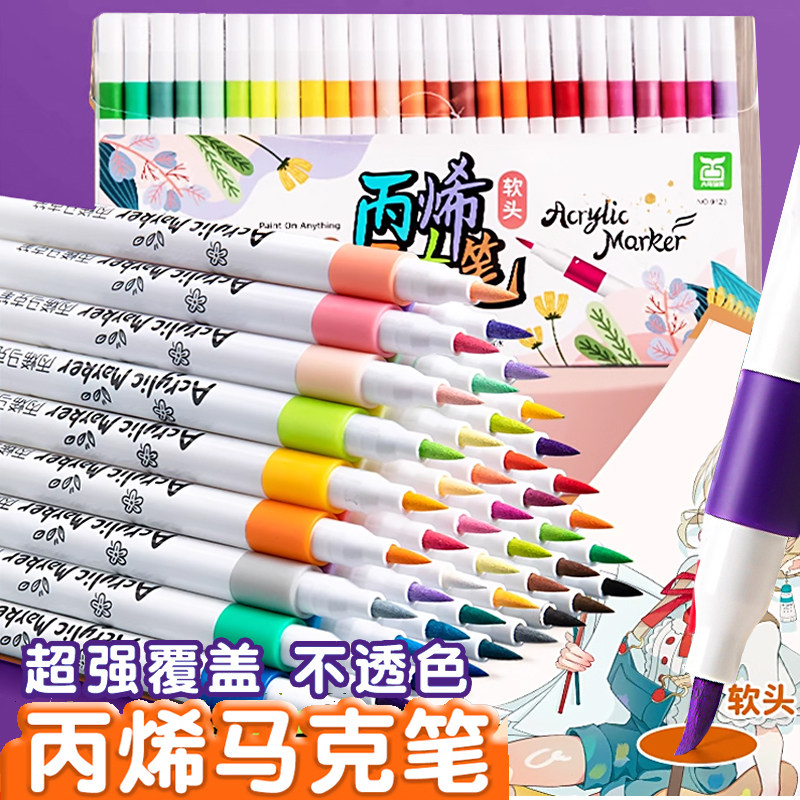 丙烯麦克笔软头美术专用画画笔双头儿童安全可水洗学生水彩笔48色不透色可叠加白色DIY涂鸦笔咕卡丙烯笔