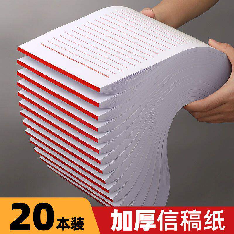 入党申请信纸稿纸单线纸学生用方格信稿纸大学生双线纸横线文稿练字本原稿信笺信签加厚作文纸400格信封套装
