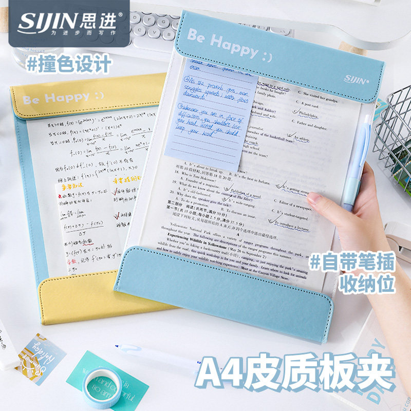思进A4磁吸板夹文件夹皮质板夹学生用书写垫板试卷夹子夹板多功能写字板办公用会议记录夹书夹便签夹子