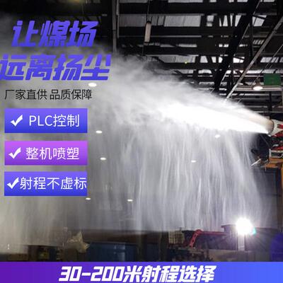 山射除尘矿煤雾炮机、移动式雾炮机场除尘RJI100米远程雾器
