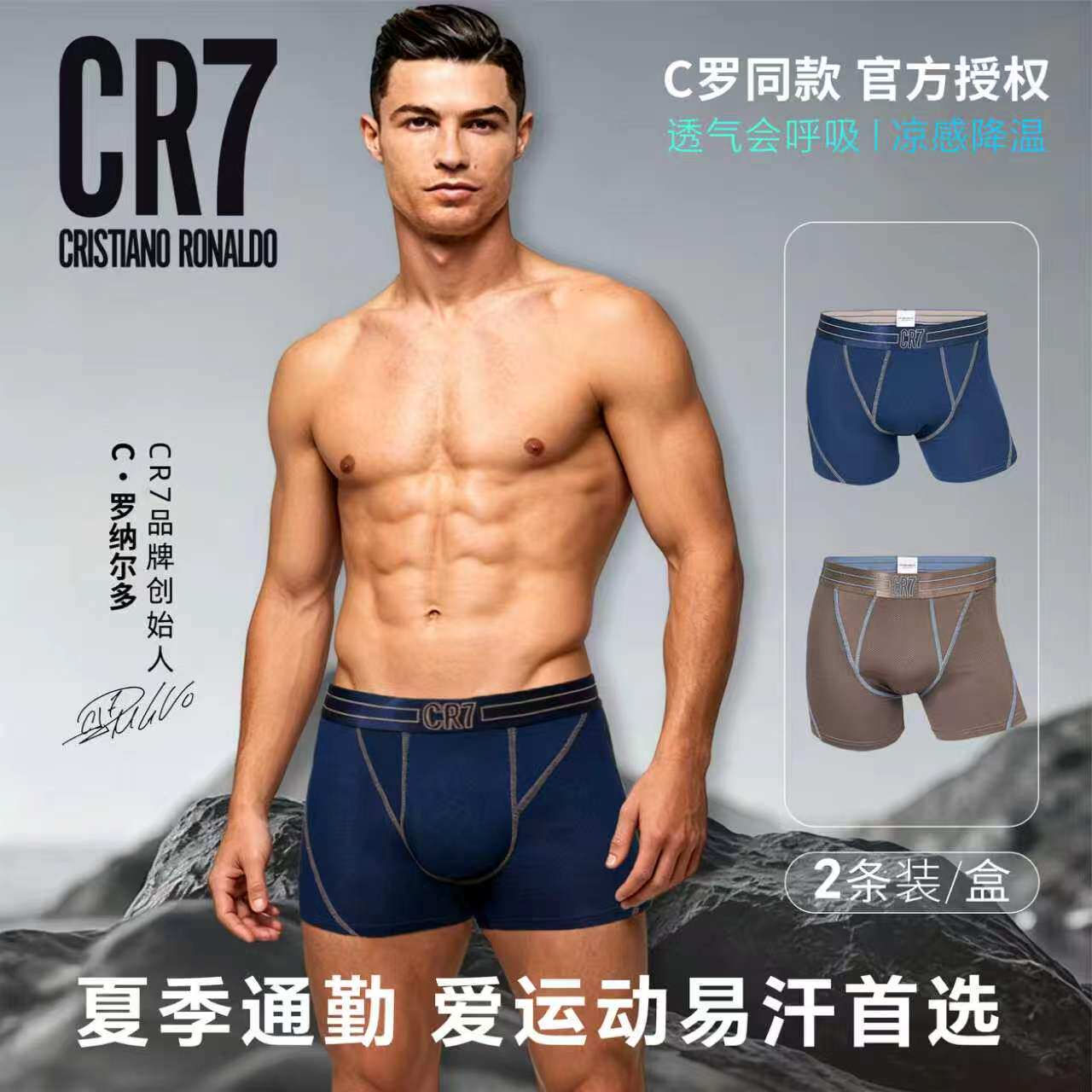 CR7官方正品C罗同款男士内裤夏季薄款冰丝速干透气无痕运动内裤