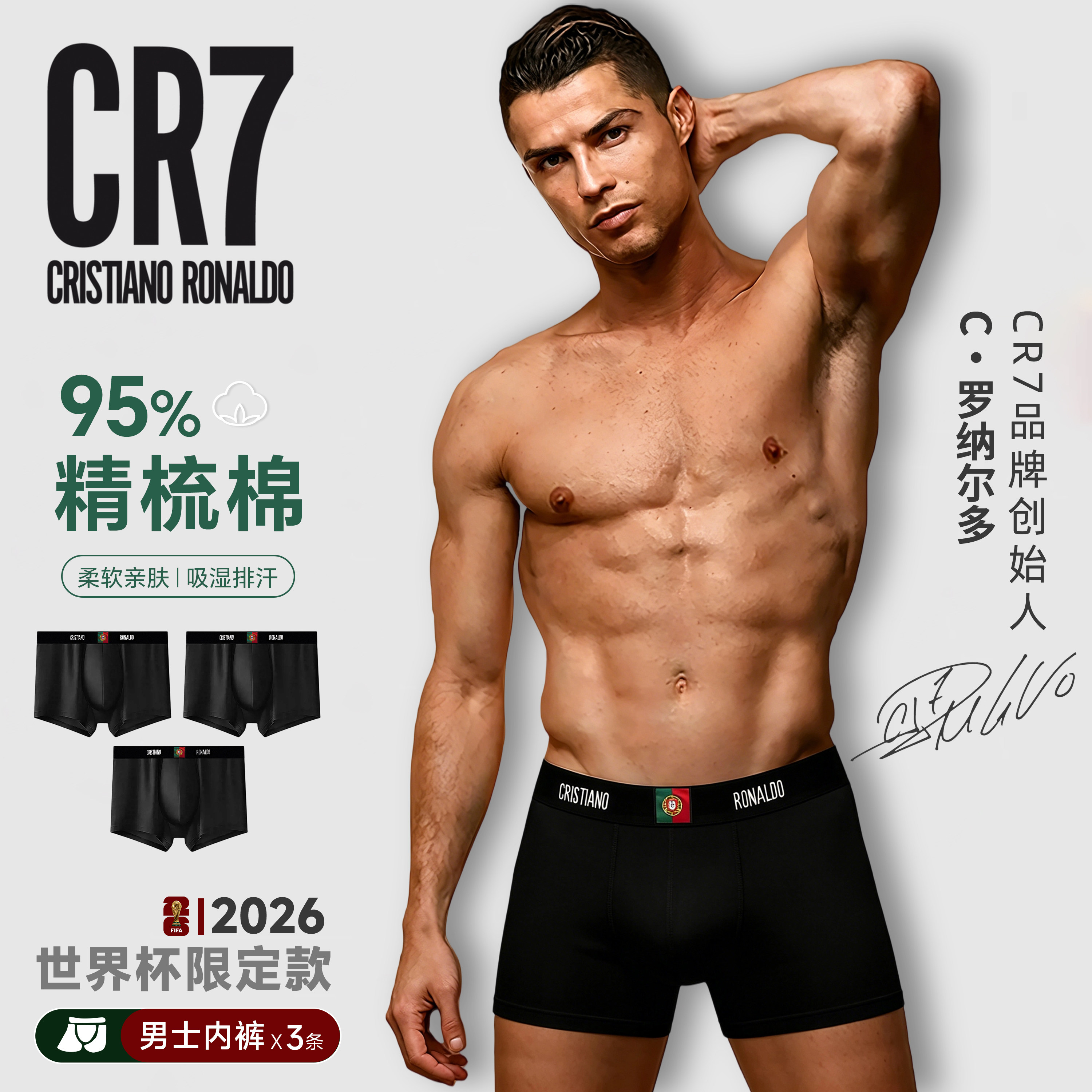 CR7官方旗舰正品C罗同款纯棉内裤2026新款世界杯男士短裤运动内裤
