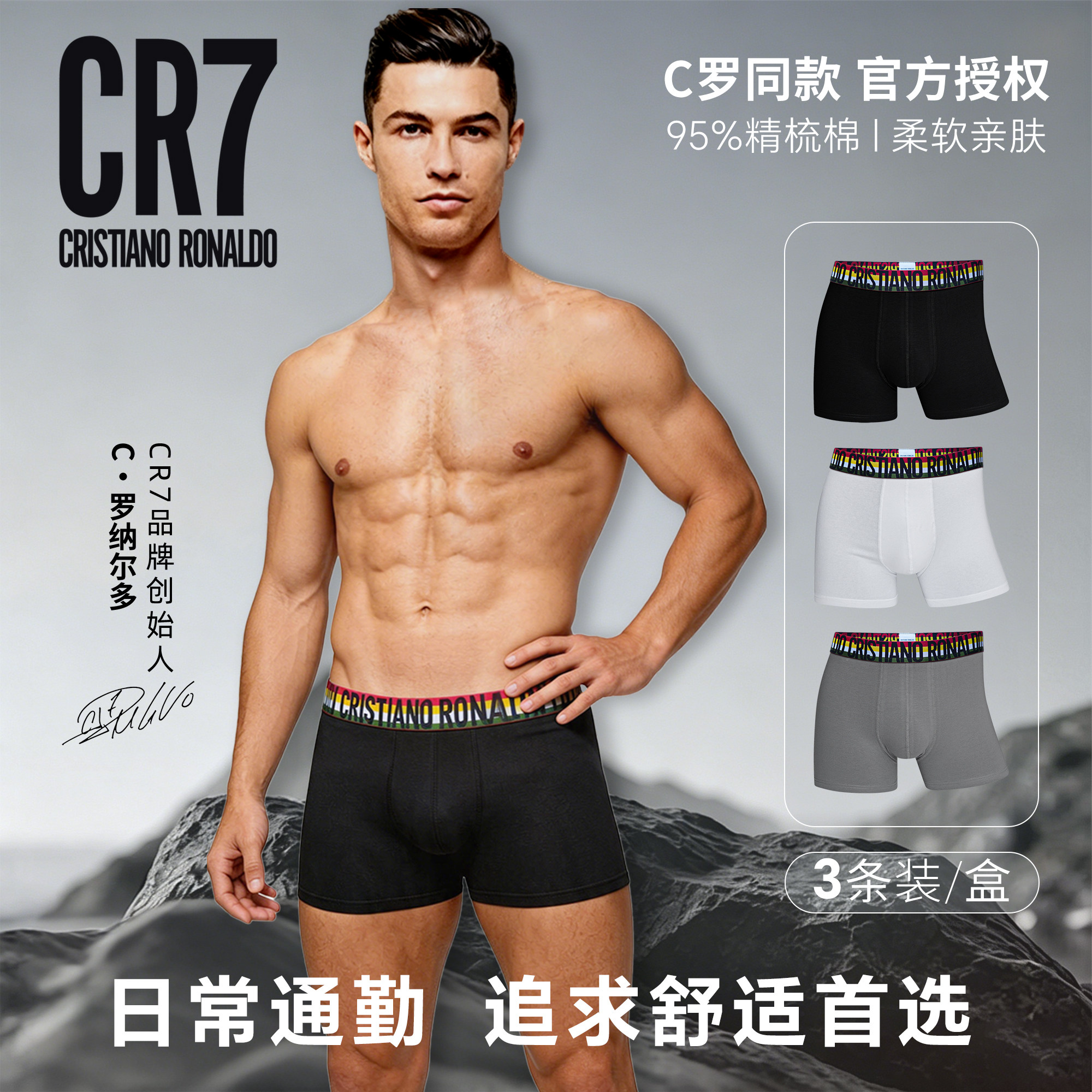 CR7官方正品C罗同款纯棉男士运动内裤26年新款世界杯男生平角内裤