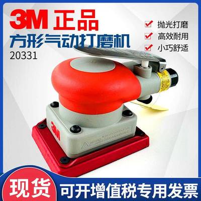 3M20331方形气动打磨机砂纸汽车漆面修复抛光机工业级磨光干磨机