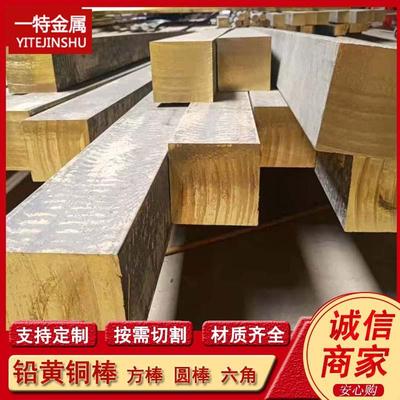 供应C3604 HPb60-2 C36000铅黄铜棒 铜方棒 铜六角棒 锻打圆棒料