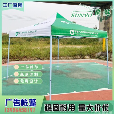 中国人寿财险展业广告帐篷3米户外展销四脚遮阳大伞摆摊折叠雨篷