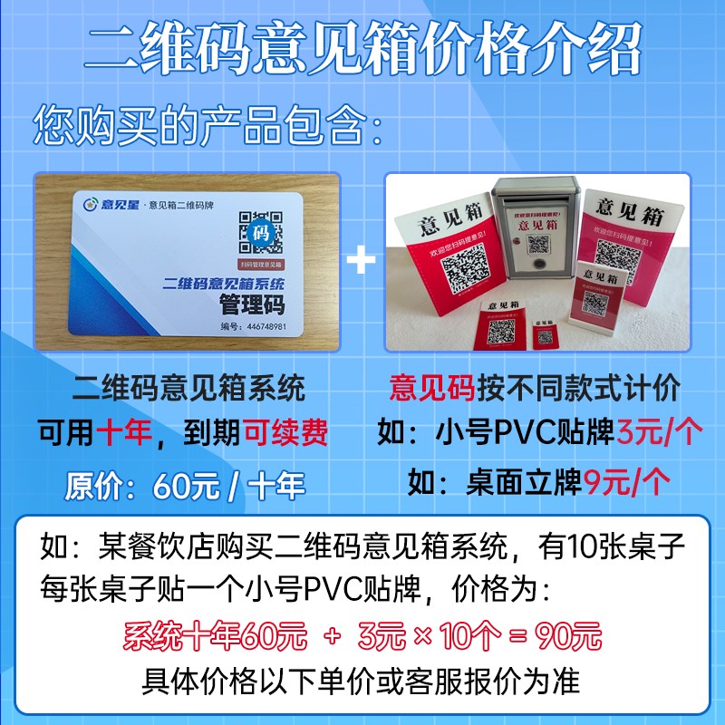 A4意见箱二维码j展示牌举报箱投诉箱吐槽箱建议信箱贴墙亚克力展