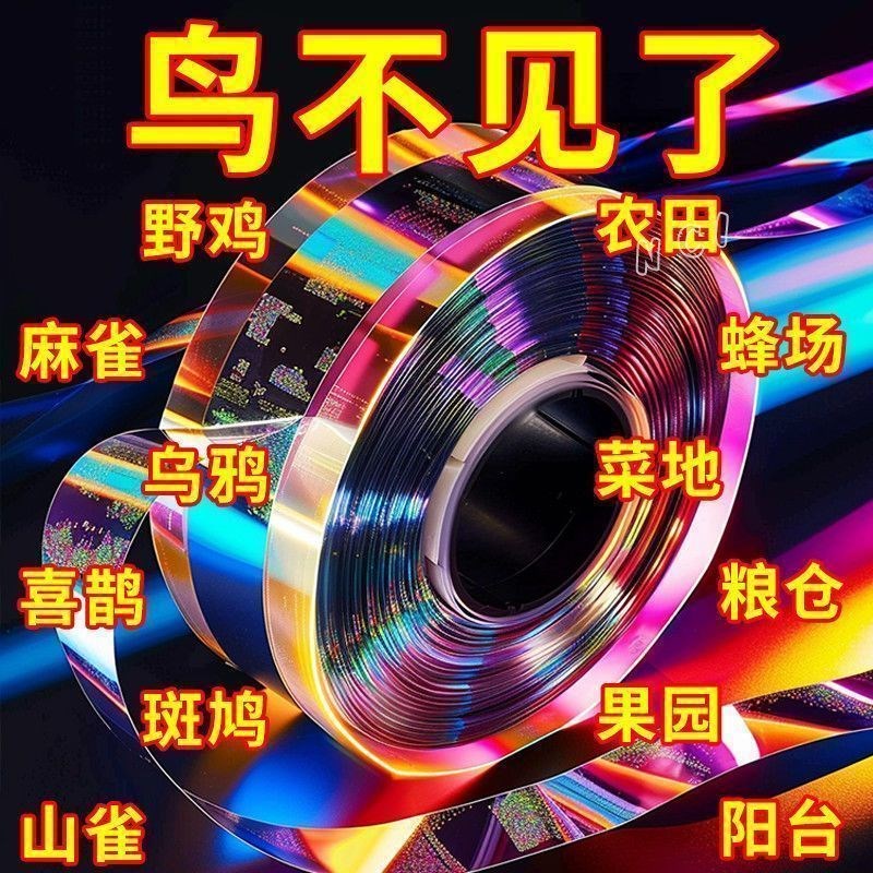 驱鸟彩带反光带驱鸟感应器赶鸟爆闪光双面反O光带驱鸟双面田地神