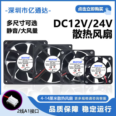 45678912/14cm12V24V散热风扇