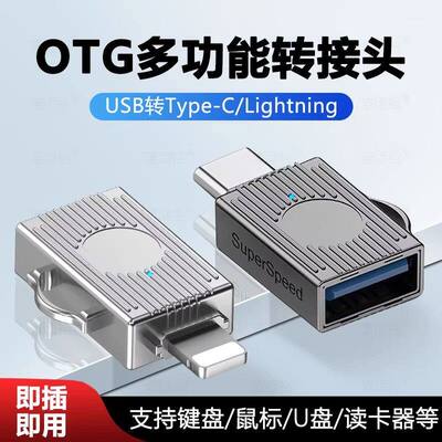 typec接口OTG转头传输数据