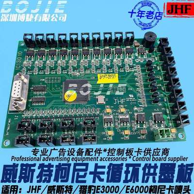 猎豹柯尼卡喷头循环供墨板威斯特JHF喷绘UV打印机墨水控制板E6000