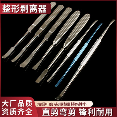 医用鼻部剥离子整形手术器械鼻骨膜剥离器巩鼻综合鼻中隔剥离子