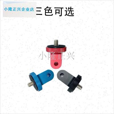 nsta360运动相机转接头gopro迷你1/4转接头万向小Z云台拓展配件-