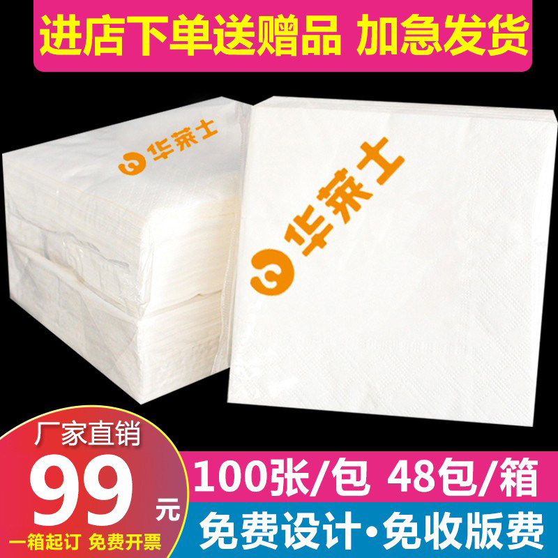 新品广告纸巾定制餐巾纸定做可印logGo饭厅酒店方形外送订制酒吧