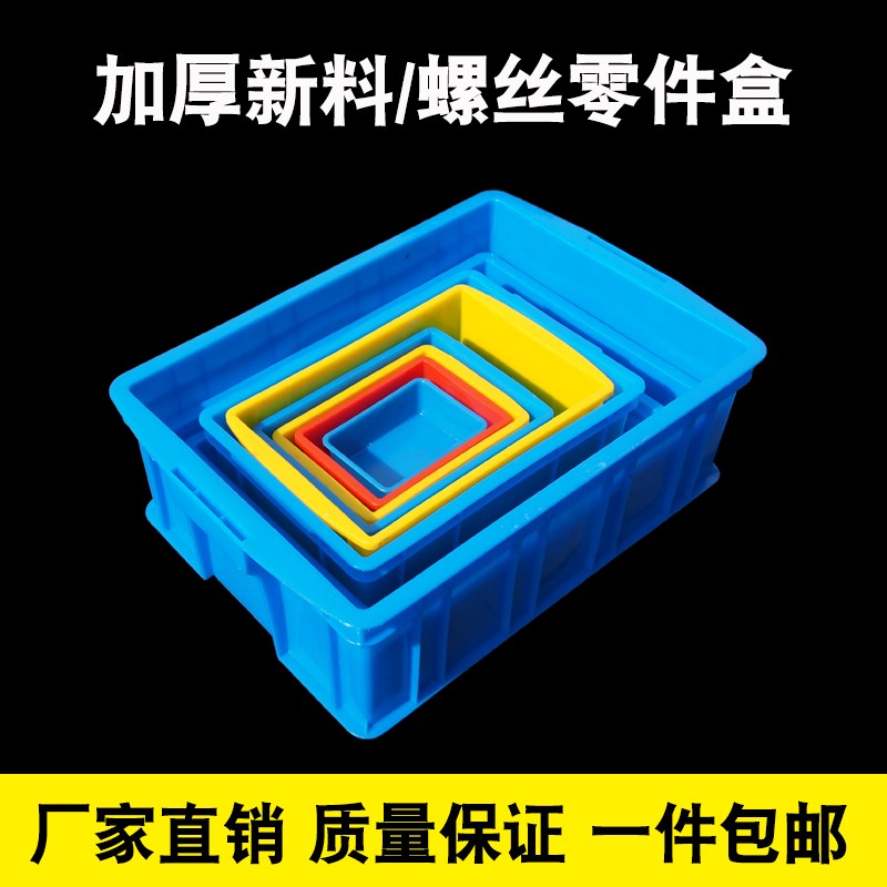 新品小号塑料周转箱加厚五金配件螺丝零件盒子Q车间仓库带盖货架
