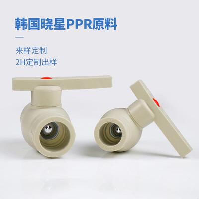 ppr钢芯球阀塑料截止阀管NAY配件防滑水6四氟垫片分4分PPR铜芯球