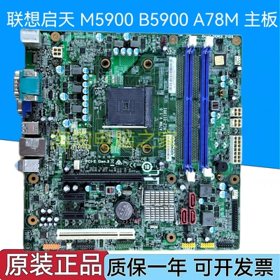 联想启天M5900 M5790N B5900 M5790N  M7100N主板 FM2B  A78M主板