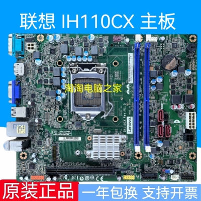 联想 IH110CX 扬天M4000e S510 台式机 主板 1151针 00XK027