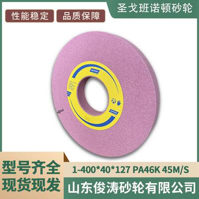 圣戈班诺顿砂轮 1-400*40*127 PA46K 诺顿平面磨砂轮 现货现发