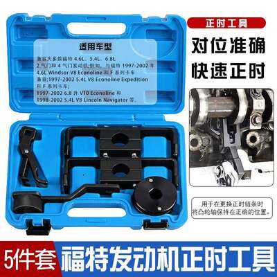 汽车引擎福特V8 6.8L V10 F350 4.6L 5.4L发动机凸轮轴正时工具