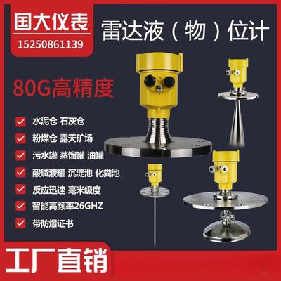 导波80G高频雷达液位计26G物位计防爆腐物位仓料水位计河道灰泥粉