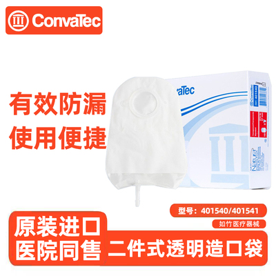 康维德两件式尿路造口袋401540/401541二件式造口袋411802底盘