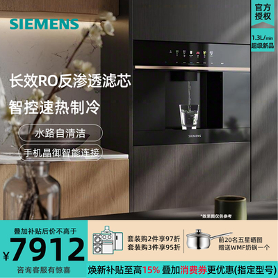 新品玫瑰金 西门子水玲珑嵌入式反渗透冷热家用直饮机WS5055BC1C
