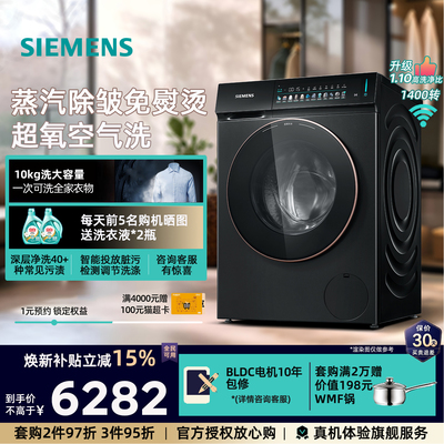 玫瑰金系西门子超氧10KG变频滚筒洗衣机WG54K7D29W彩屏蒸汽除皱
