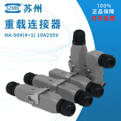 极速重载连接器4芯5芯(4+1)矩形热流道插头HAP-004-02D10A